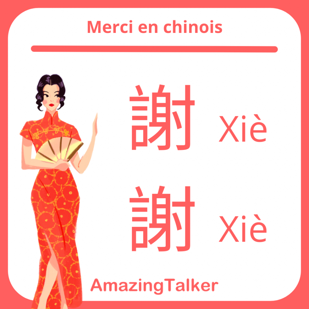 Merci en chinois : 10 façons différentes autre que 谢谢 | AmazingTalker®